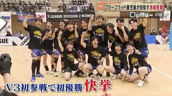 V3リーグ初参戦・初優勝 快挙支える地域との絆 地元に愛される「フラーゴラッド鹿児島」｜FNNプライムオンライン