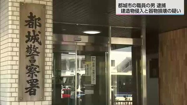 元勤務先に無断侵入 知人女性の私物を汚す 都城市の職員の男を逮捕｜FNNプライムオンライン