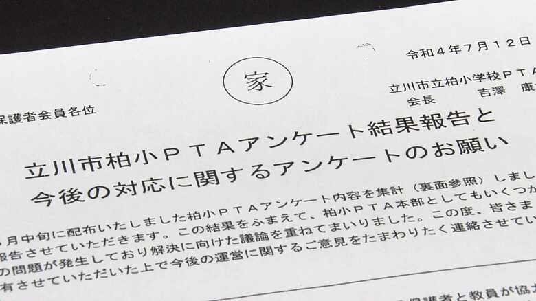 保護者の98.7%が賛同…小学校で“PTA解散”決断 学校「一旦リセットと前向きに」｜FNNプライムオンライン