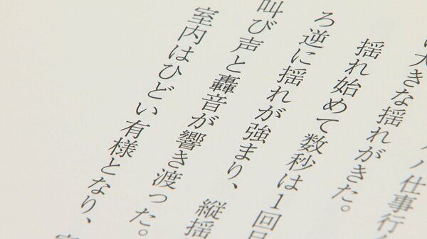 「助けられなかったことへの贖罪に近い気持ち」石川県警が能登半島地震で震災対応に当たった警察官たちの手記を公開｜FNNプライムオンライン