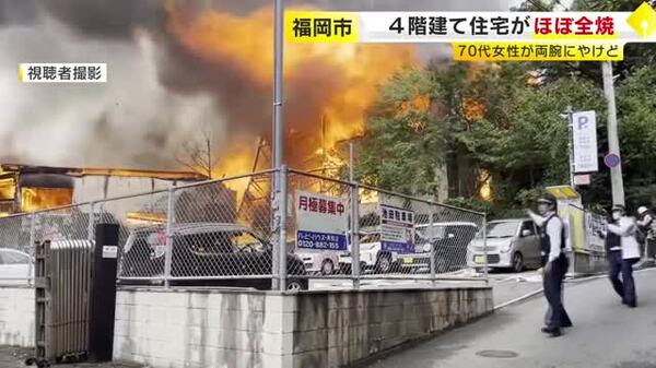 4階建て住宅が全焼 70代妻が両腕にやけど 夫とは連絡取れず 福岡市中央区｜FNNプライムオンライン