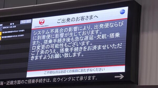 JAL国内線・国際線のチケット販売が再開 サイバー攻撃によるシステム障害で手荷物が預けられないトラブルも一時発生｜FNNプライムオンライン