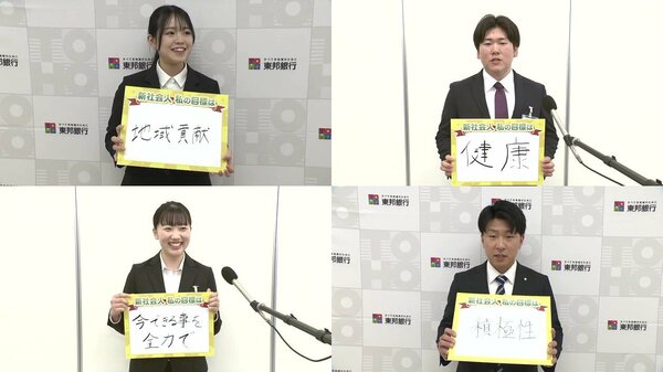 2024年度新入社員は「セレクト上手な新NISAタイプ」 自分の未来は自分で!?目標を入社式で聞いてみた｜FNNプライムオンライン