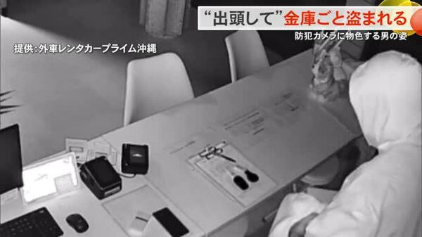 「出頭してほしい」レンタカー会社に侵入し金庫ごと盗む｜FNNプライムオンライン