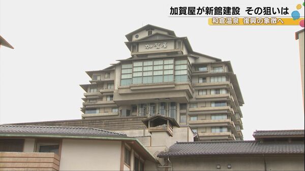 隈研吾設計の新館で再出発―日本一の旅館「加賀屋」が描く2027年、和倉温泉復興への大きな一歩…現在の建物は解体へ｜FNNプライムオンライン