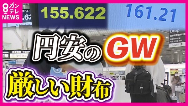 「GW」最大で10連休 円安＆海外の物価高で「節約しながら…」 国内で「プチぜいたく」「プチおもろいこと」楽しむ人も｜FNNプライムオンライン