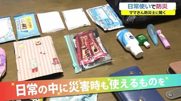 “ママ防災士”に聞く「備えない防災」のポイント 普段使いのカバンが持ち出し袋に【福井発】｜FNNプライムオンライン