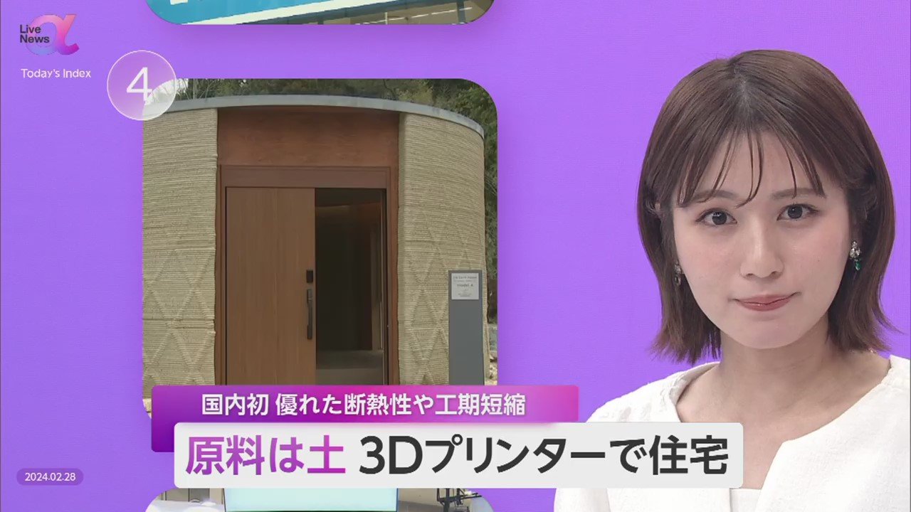 国内初「土」の3Dプリンター住宅 “現代技術×自然素材” 持続可能な家づくりで職人不足解消も 熊本・山鹿市｜FNNプライムオンライン