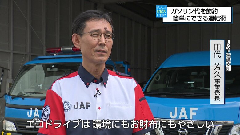 年間2万円以上の節約も…車の利用頻度が高い人は必見！JAFが教える「ガソリン代を抑える運転術」｜FNNプライムオンライン
