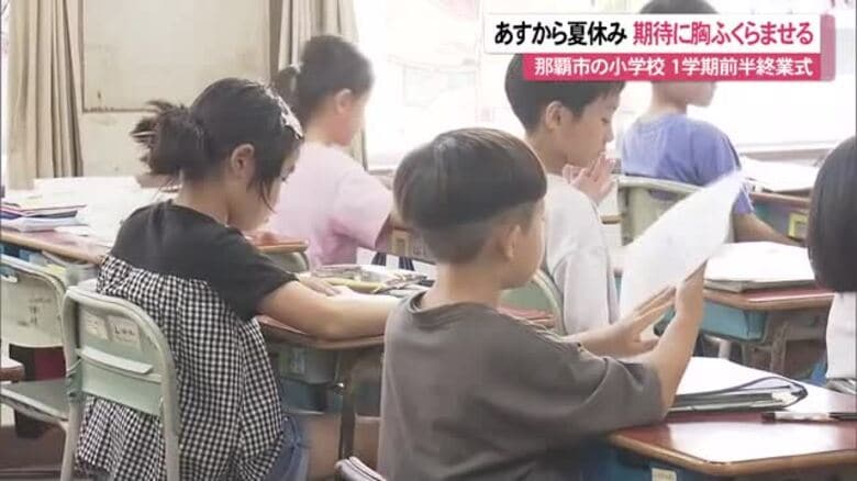 あすから楽しい夏休み 児童ら「キャンプが楽しみ」那覇市の安謝小学校｜FNNプライムオンライン
