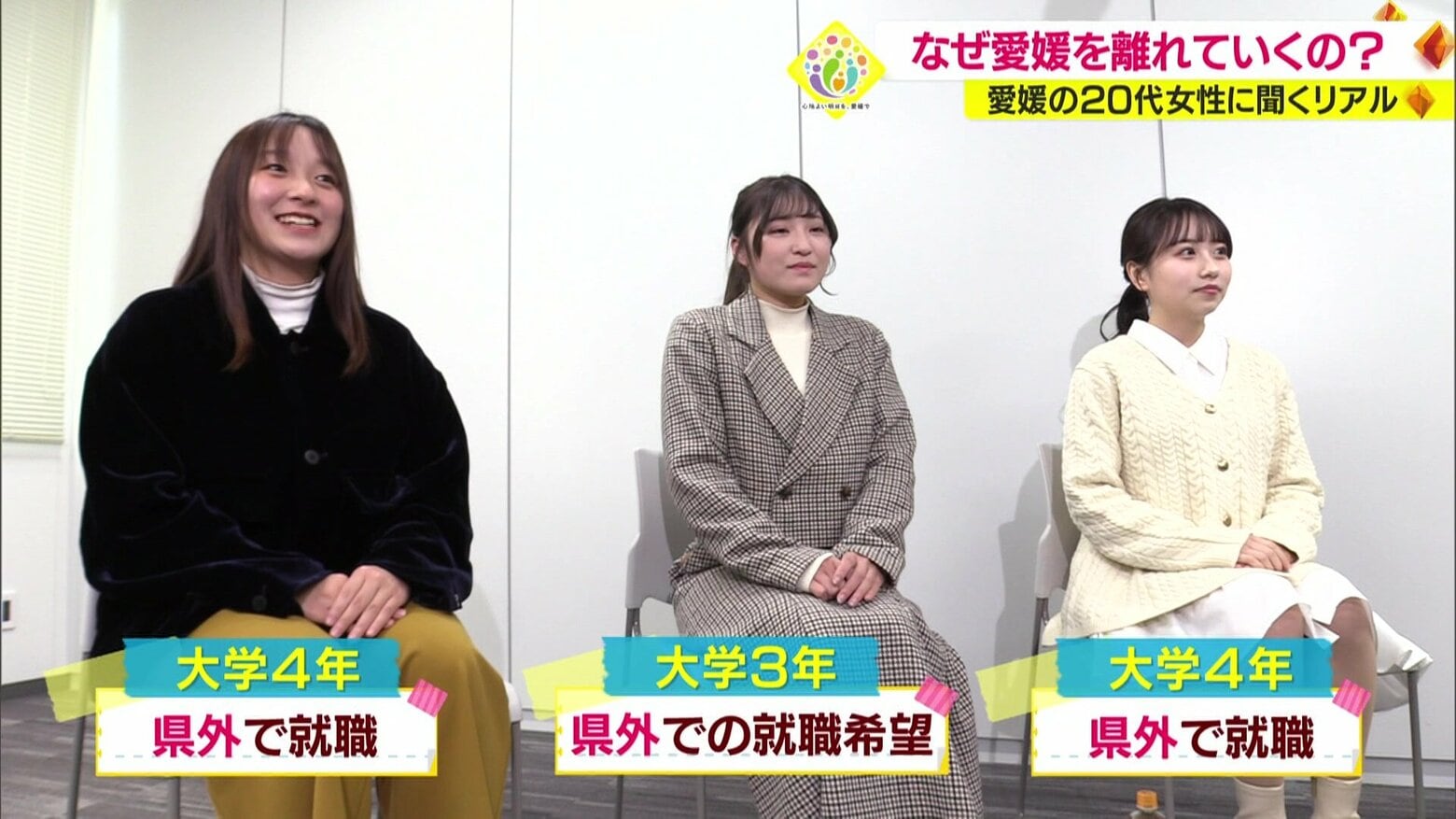 人口減少 なぜ愛媛を離れる？女子大学生の本音 20代女性の県外流出多く…戻りたい若者への支援で歯止めを｜FNNプライムオンライン