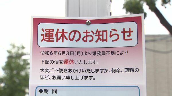 ジェイ・アール北海道バス 札幌の24路線54本を減便 “過去最大規模” 1日当たり約1800人に影響 利用者は「ちょっときつい」「待遇改善をしないとダメ」運転手60人も不足でまだまだ減便も ...
