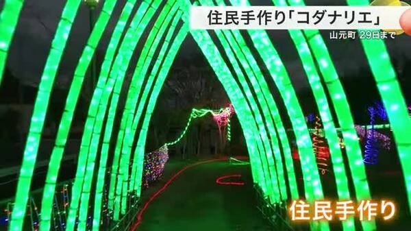 住民が手作りしたイルミネーション「コダナリエ」 イチゴの馬車や消防車も温かな光に〈宮城・山元町〉｜FNNプライムオンライン
