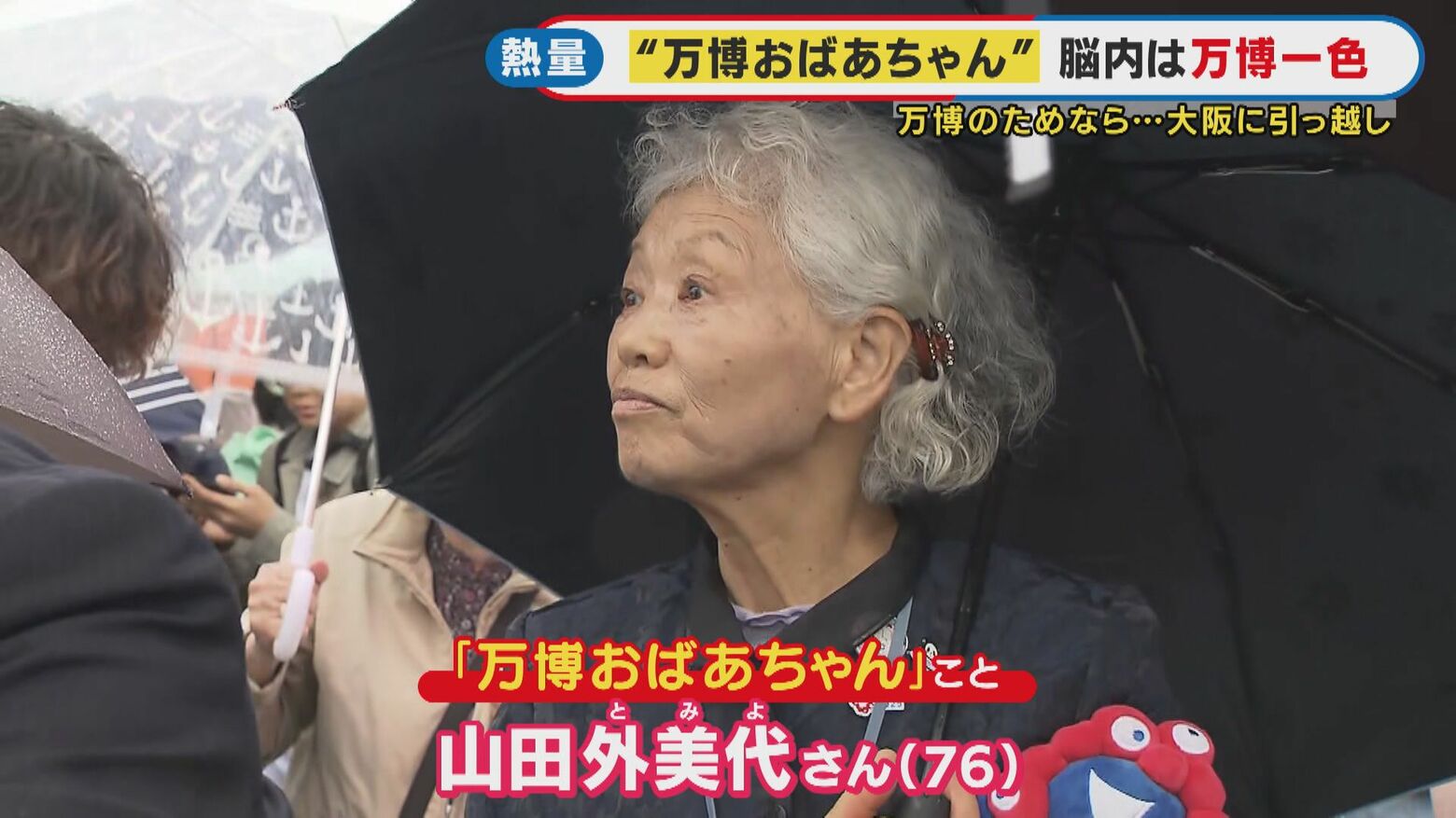 一番乗り目指して爆走66歳“万博マニア”＆万博おばあちゃん“楽しみ方”の流儀 【大阪・関西万博】｜FNNプライムオンライン