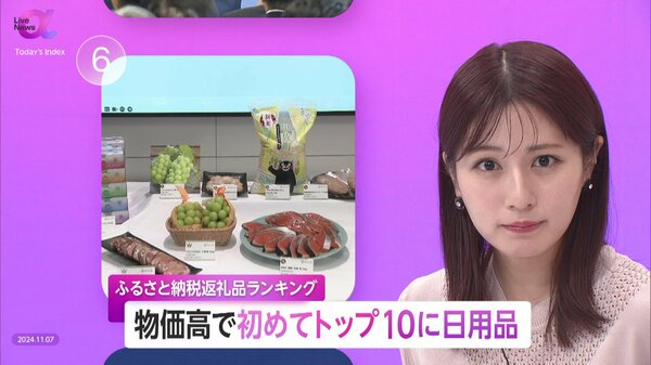 【ふるさと納税】アマゾン参入だとどうなる？2024年ティシュなど日用品が初TOP10入り…被災地・石川への1月寄付は前年同月比46倍超｜FNNプライムオンライン