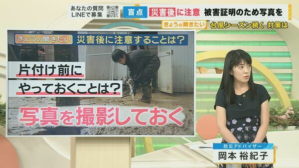 「片付け前に“写真”を撮って」台風被害からの復旧で支援受けるために証明必要 作業は長袖長ズボン着用でケガ防止を｜FNNプライムオンライン