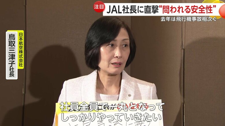 【注目企業トップに聞く2025年】JAL鳥取三津子社長「上昇気流に乗る／安全確立」 DeNA南場智子会長「リーグ優勝／AI戦力化」 森トラスト伊逹美和子社長「ニューノーマル2.0の社会／赤坂新 ...