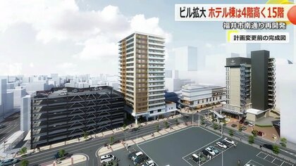 総事業費が40億円増　北陸初進出「カンデオホテルズ」入るビルは11階⇒15階、オフィス棟は4階⇒7階に規模拡大　福井駅前の再開発が計画変更
