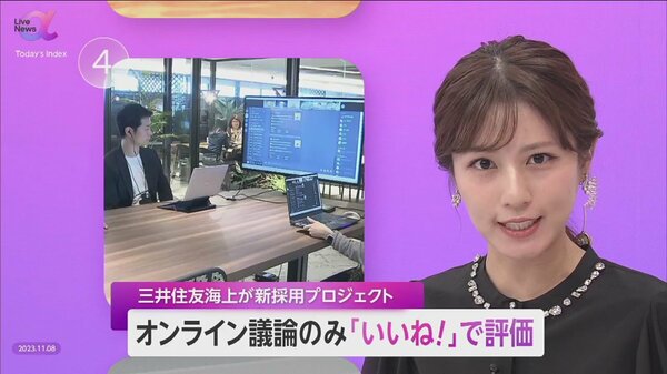 「いいね！」数で採用判断 顔写真・大学名必要なく“発言内容”が鍵に 三井住友海上が就職活動で新プロジェクト開始｜FNNプライムオンライン