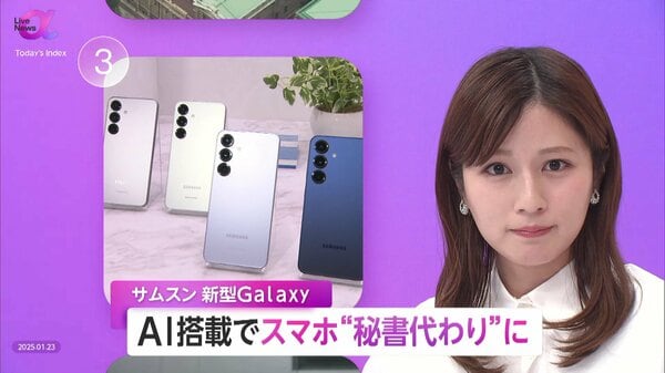 スマホが“秘書代わり”に！サムスンがAIエージェント初搭載「新型Galaxy」発表 「先回り」して提案…アプリ間の”勝手な”連携で使いやすさ向上も実現｜FNNプライムオンライン