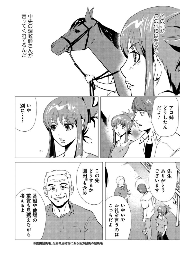 馬主が選ぶべきは“金”か“信頼”か…地方競馬で認定レースを勝利してJRAから声をかけられた時に考えること マンガ『会社をやめて馬主やります! アキコノユメヲ』（第30話・前編）｜FNNプライム ...