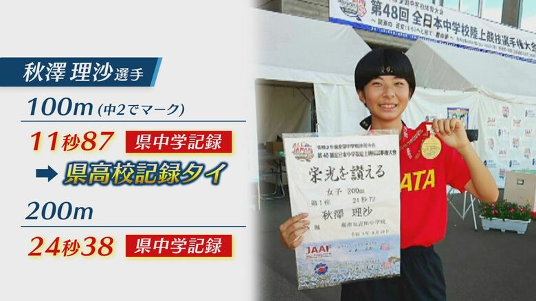 “最速女子中学生”中2で全中200m制覇！“県内最速”の父と二人三脚で「目指すはインターハイ優勝！」【新潟発】｜FNNプライムオンライン