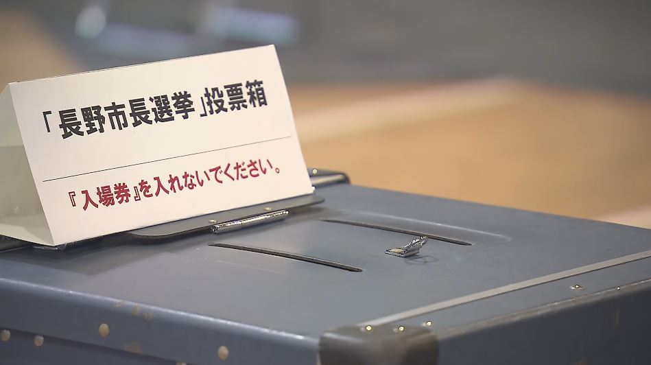 【開票速報】長野市長選 午後10時40分 開票率97.92％｜FNNプライムオンライン
