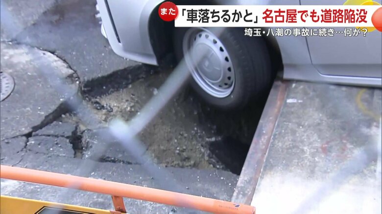 【またか】「車落ちるかと」名古屋市でも縦横2m深さ1.5mほど道路が陥没…乗用車前輪がはまり走行不能に 水道管工事の影響か 愛知県｜FNNプライムオンライン