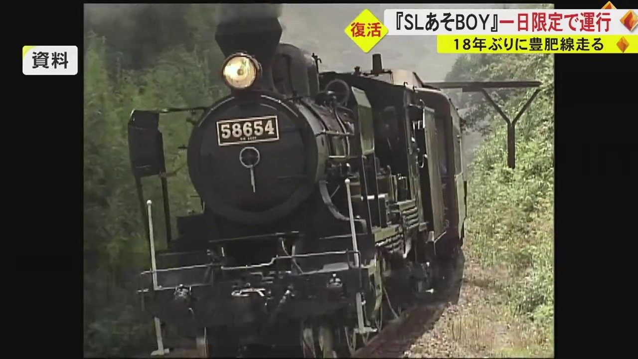 「SLあそBOY」が18年ぶりに1日限りの豊肥線運行 2024年3月引退のハチロク南阿蘇鉄道との企画ツアー｜FNNプライムオンライン