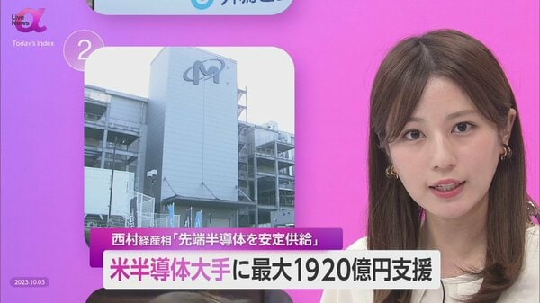 米半導体大手マイクロン広島工場に最大1920億円支援 日本のさらなる成長へ「データのセキュリティー」が課題｜FNNプライムオンライン