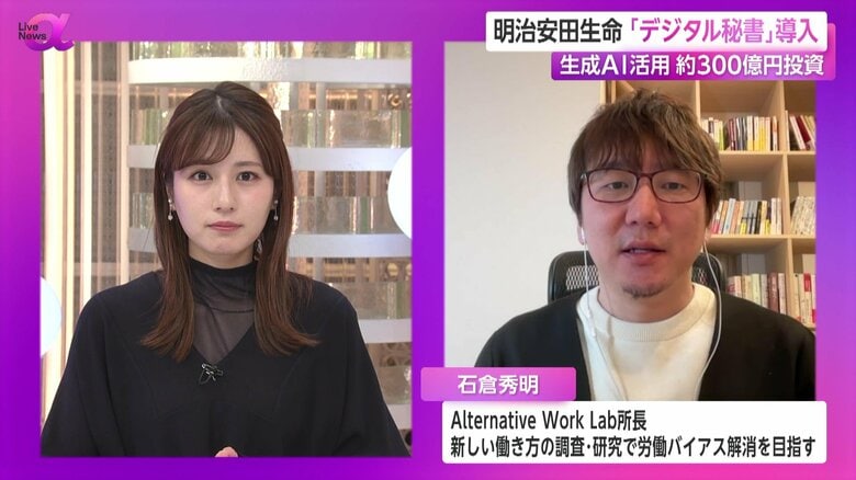 アクセンチュアと提携した明治安田生命「デジタル秘書」導入…先端技術に5年で300億円投資 AI活用社会の到来で専門家「リスキリングやスキルアップが必須要件になる可能性」｜FNNプライムオンライン