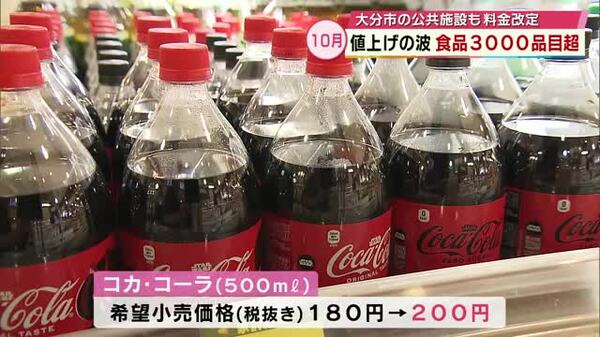 ペットボトル1本200円台突入 値上げラッシュの10月 葬祭場や観光施設…公共施設の料金も改定｜FNNプライムオンライン