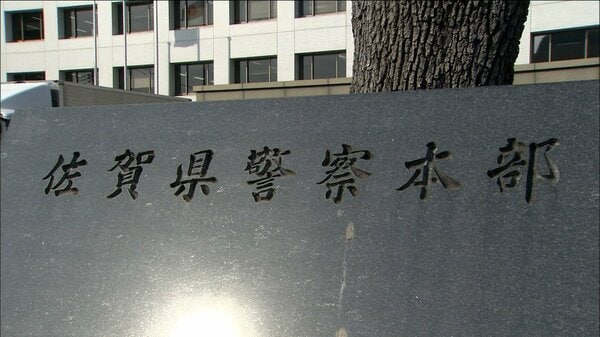 佐賀県警が科捜研の40代職員を懲戒免職処分 2017年から7年にわたり不適切なDNA鑑定｜FNNプライムオンライン