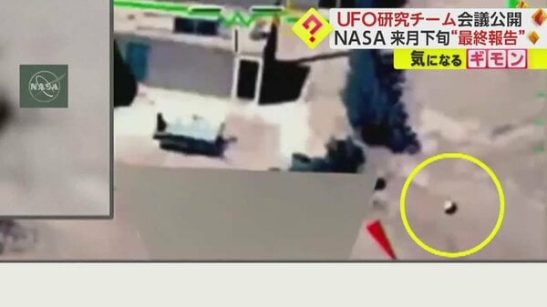 【NASA】UFO研究チームが爆速飛行球体の映像を公開 「正体不明現象」情報800件…7月最終報告へ ワシントン｜FNNプライムオンライン