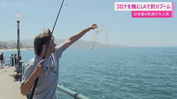 トランプ関税に負けない「最高の答えが日本製」釣りブームのLAで”日本製釣り具”が大人気｜FNNプライムオンライン
