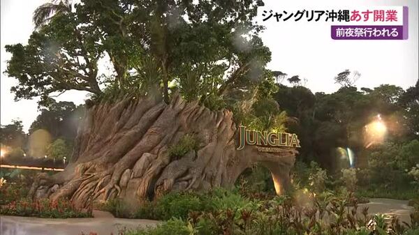 ジャングリア沖縄がオープン前夜祭 パークのアトラクションの映像も一足早く公開 ｜FNNプライムオンライン