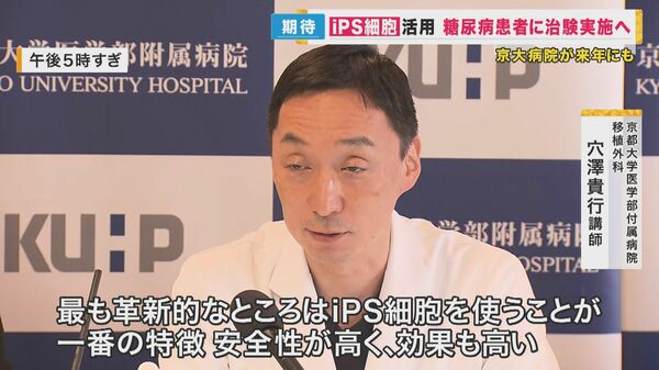 1型糖尿病の治療に期待 iPS細胞から作製した膵島細胞をシート状に加工 京大病院が治験へ｜FNNプライムオンライン