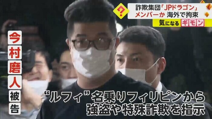 特殊詐欺グループ「jpドラゴン」のメンバー フィリピン・マニラで身柄拘束 今村磨人被告ともつながり|fnnプライムオンライン