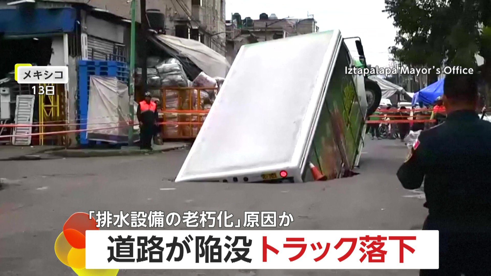 トラックが陥没した道路に落下の瞬間「排水設備の老朽化が原因」 積み荷の飲み物がこぼれ落ちる メキシコ（FNNプライムオンライン）｜dメニューニュース（NTTドコモ）