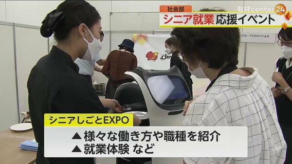 働きたい55歳以上を応援「シニアしごとEXPO」開催 就活目的は様々…書類選考の通過率が大幅アップするポイントとは｜FNNプライムオンライン