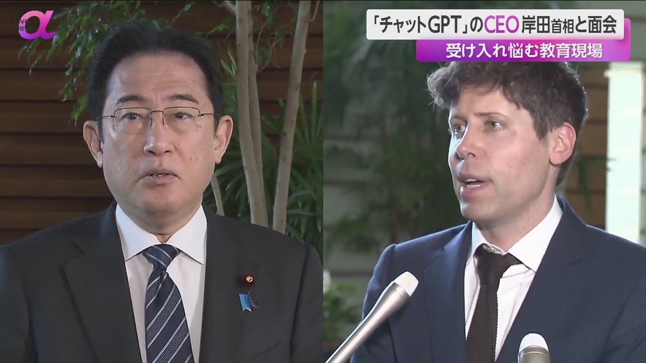 岸田首相「チャットGPT」アルトマンCEOと面会 学習へ悪影響懸念の声もある中 萱野氏「”禁止ではなく活用”模索が重要」｜FNNプライムオンライン