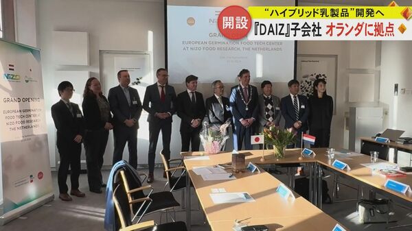 「革新的な『食』を提供したい」植物肉の開発・生産を行う熊本のベンチャー企業「DAIZ」子会社がオランダに新拠点｜FNNプライムオンライン