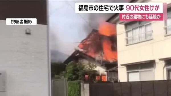 「1階部分から炎が見える」福島市渡利の住宅で朝火事 家に住む90代女性がケガ ｜FNNプライムオンライン