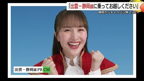 「飛べ、島根県の人！」静岡空港PRキャラバン隊がFDA出雲・静岡線の利用促進呼びかけ 目標は70％台｜FNNプライムオンライン