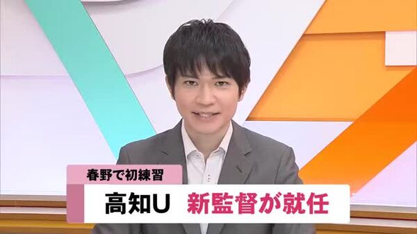J3高知ユナイテッド、パワハラ認定の秋田豊監督の退任と白石尚久新監督を発表｜FNNプライムオンライン
