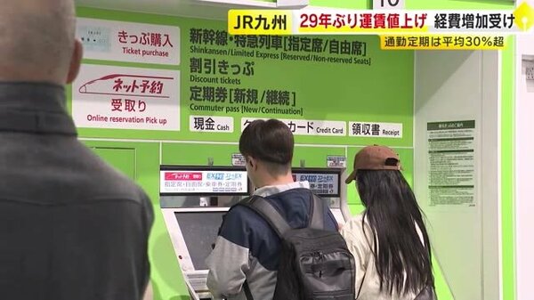 JR九州 29年ぶり運賃・料金値上げ 1日から初乗り運賃は200円に 物価高騰で経費増加受け 通勤定期は平均30.3％アップ 福岡｜FNNプライムオンライン