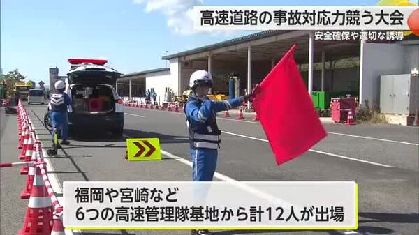 高速道路の事故対応力競う大会 安全確保や適切な誘導【佐賀県】｜FNNプライムオンライン