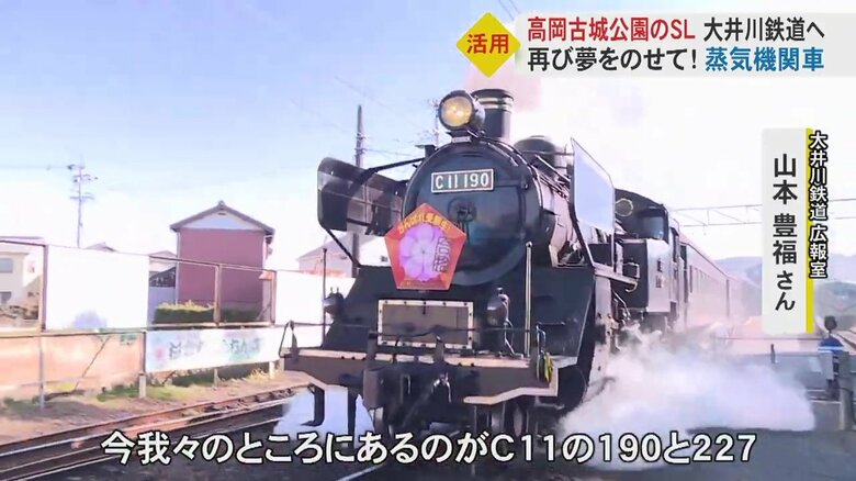“半世紀以上”展示されてきた「蒸気機関車」 SLを末永く使うため鉄道会社に譲渡 公園のシンボル再び夢を乗せて…【富山発】｜FNNプライムオンライン