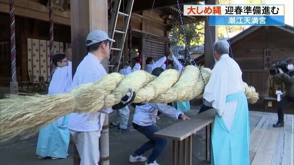 《長さ7m、重さ200kg》潮江天満宮の大しめ縄設置【高知】｜FNNプライムオンライン