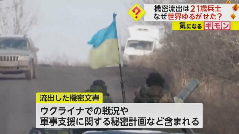 【FBI】韓国政府高官を密偵？ウクライナ情報も…機密文書SNS流出で21歳兵士逮捕 国防長官「非常に重く受け止めている」 米｜FNNプライムオンライン